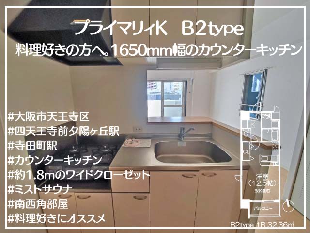 B2type 1R 32.36㎡（カウンターキッチンの南西角部屋）│プライマリィK | フドウサンマニア by 最大仲介手数料無料のバッカス不動産